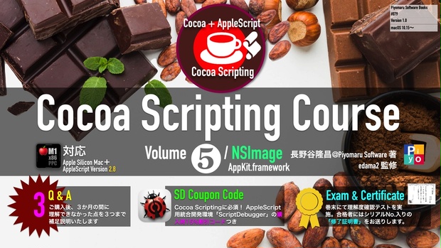 Cocoa Scripting Course 5 Nsimage Piyomarusoft Booth