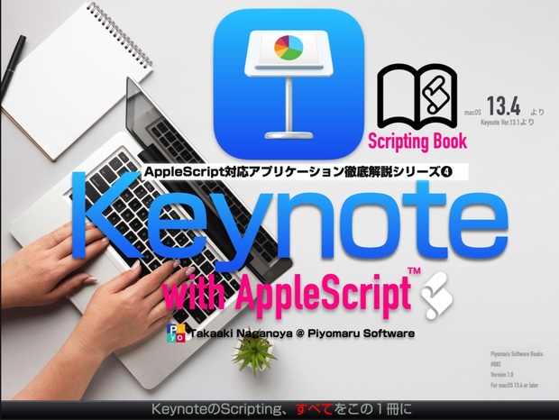 Keynote Scripting Book with AppleScript - piyomarusoft - BOOTH