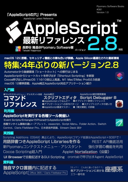 （作成中）AppleScript最新リファレンス v2.8対応 - piyomarusoft - BOOTH