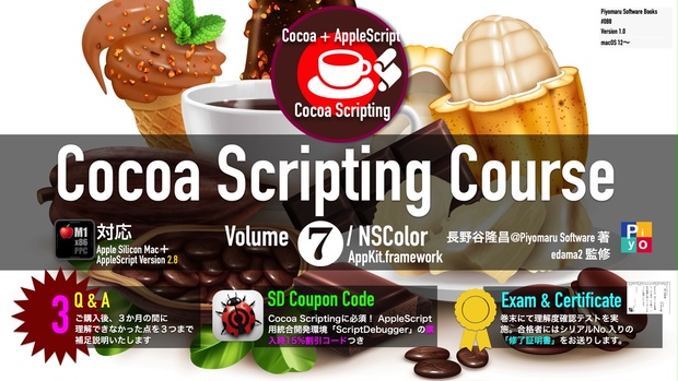 Cocoa Scripting Course #7 NSColor - piyomarusoft - BOOTH