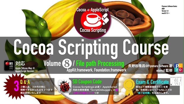 Cocoa Scripting Course #8 File path Processing - piyomarusoft - BOOTH