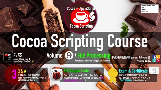 Cocoa Scripting Course #9 File Processing - piyomarusoft - BOOTH