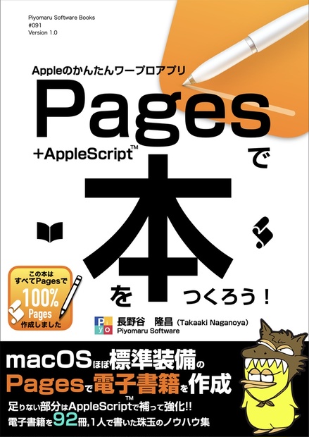 Pages＋AppleScriptで本をつくろう！ - piyomarusoft - BOOTH