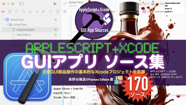 AppleScript+Xcode GUIアプリソース集 - piyomarusoft - BOOTH