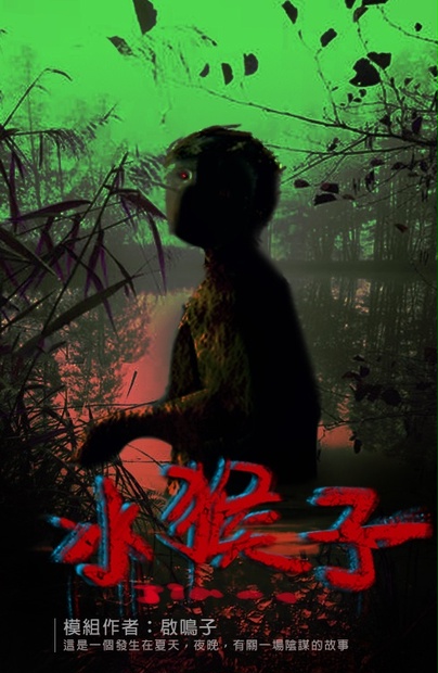 クトゥルフ神話trpg 【水猴子】 - 7mz - BOOTH