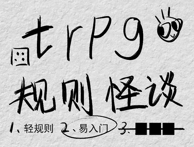 trpg规则怪谈规则书 - 7mz - BOOTH