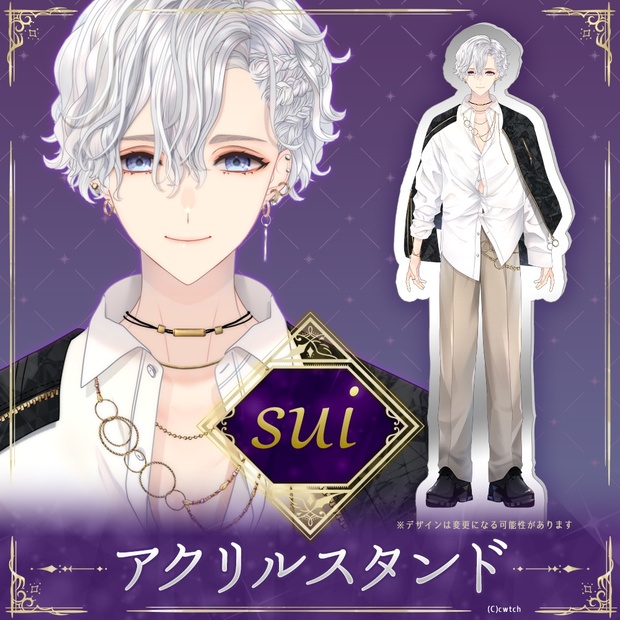 「sui」アクリルスタンド - 【公式】女性向けボイスレーベル「cwtch」 - BOOTH