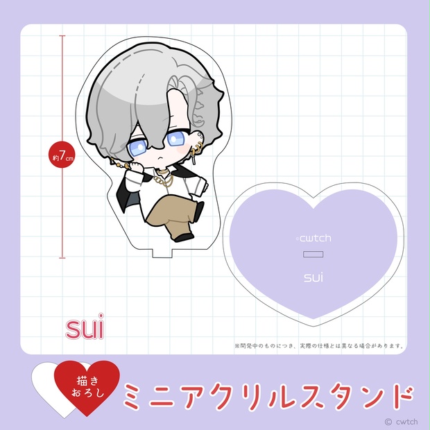 「sui」ミニアクリルスタンド - 【公式】女性向けボイスレーベル「cwtch」 - BOOTH