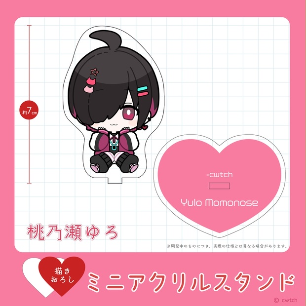 「桃乃瀬ゆろ」ミニアクリルスタンド - 【公式】女性向けボイスレーベル「cwtch」 - BOOTH