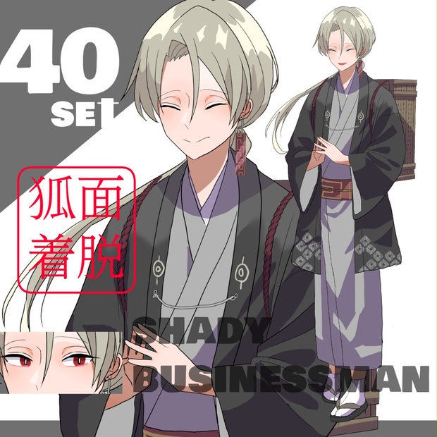 立ち絵素材 金髪/木箱/狐面/ポニテ/商人/着物/糸目 - 立ち絵専門ショップ - BOOTH