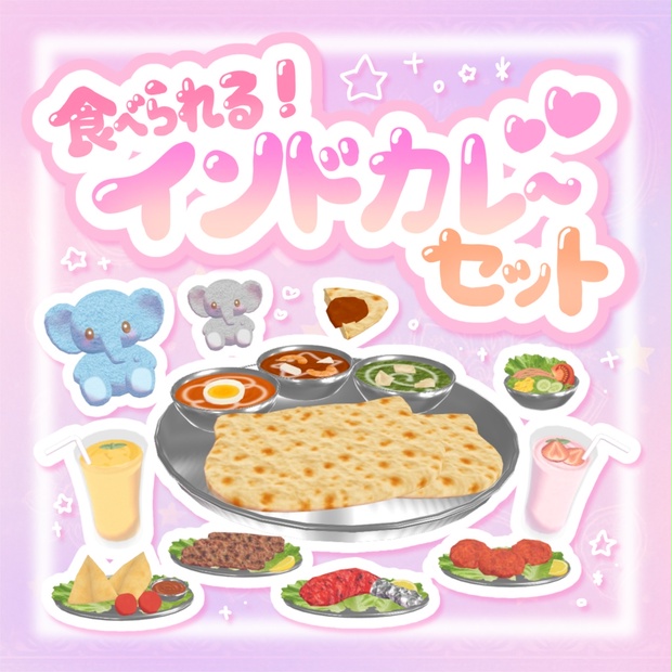 【ワールドギミック】食べられる☆カレー屋さんセット໒･‎υ ) .*˚ - くるやさん - BOOTH