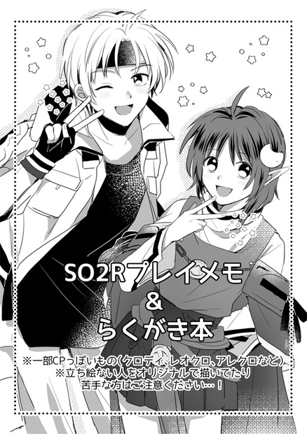 SO2Rプレイメモ&らくがき本 - ぴかぴかメロンパン - BOOTH