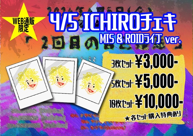 4/5 ICHIROチェキ (MIS&ROIDライブver.) - SHOP★169 - BOOTH