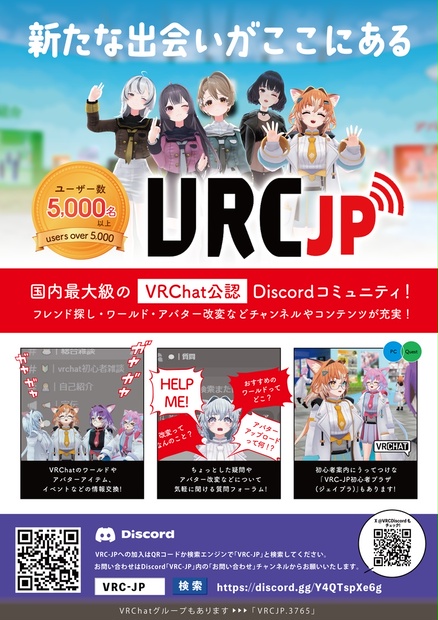 VRC-JP ポスター - VRC-JP - BOOTH