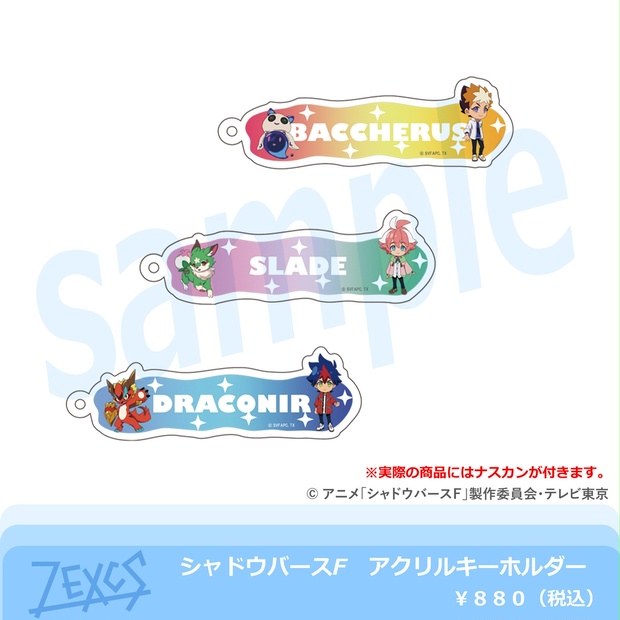 『シャドウバースF』アクリルキーホルダー - ZEXCS Official Shop - BOOTH