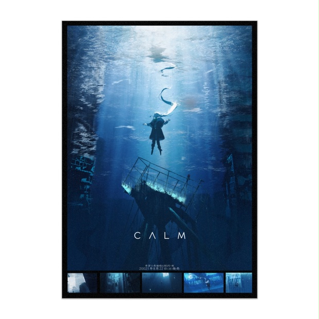 CALM：ポスター - あすてろidのBOOTH - BOOTH