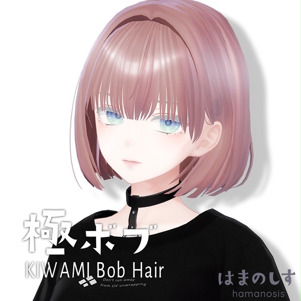 極ボブ Kiwami Bob【髪型 / ヘア / Hair】 - はまのしす -hamanosis- - BOOTH