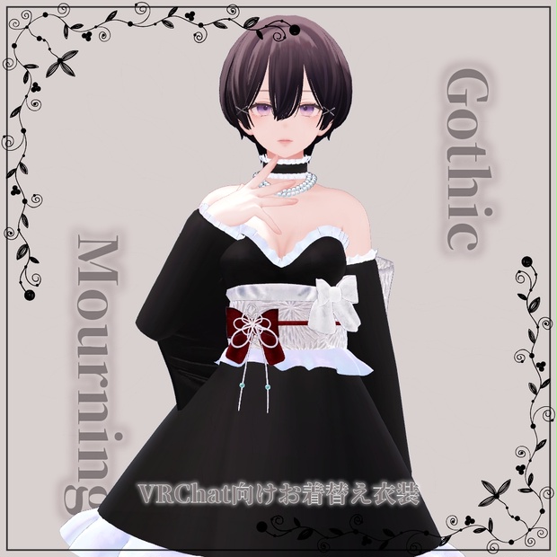 【VRChat想定】GothicMourning【お着替え用】 - choco*shop - BOOTH