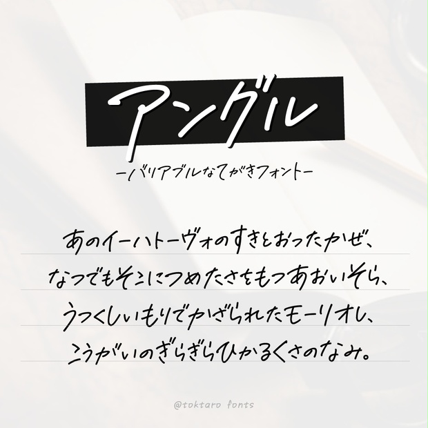 toktaro fonts - BOOTH