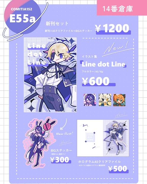 COMITIA152通販 - 14番倉庫 - BOOTH