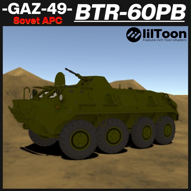 BTR-60PB ソヴィエト製装輪装甲車 - FARUQ Defense Industry - BOOTH