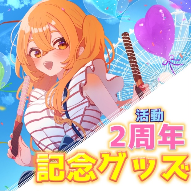 丹花リン活動2周年記念グッズ - 丹花リン｜Tamba Rin - BOOTH