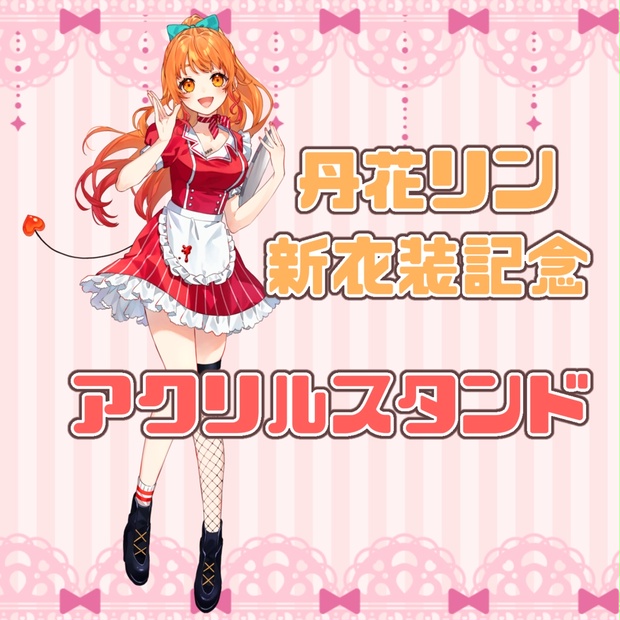 丹花リン｜Tamba Rin - BOOTH