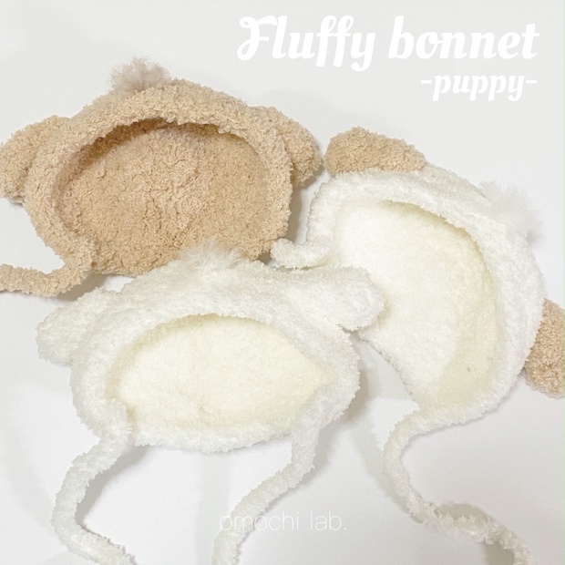 𝕗𝕝𝕦𝕗𝕗𝕪 𝕓𝕠𝕟𝕟𝕖𝕥 (𝕡𝕦𝕡𝕡𝕪) - omochi lab. - BOOTH