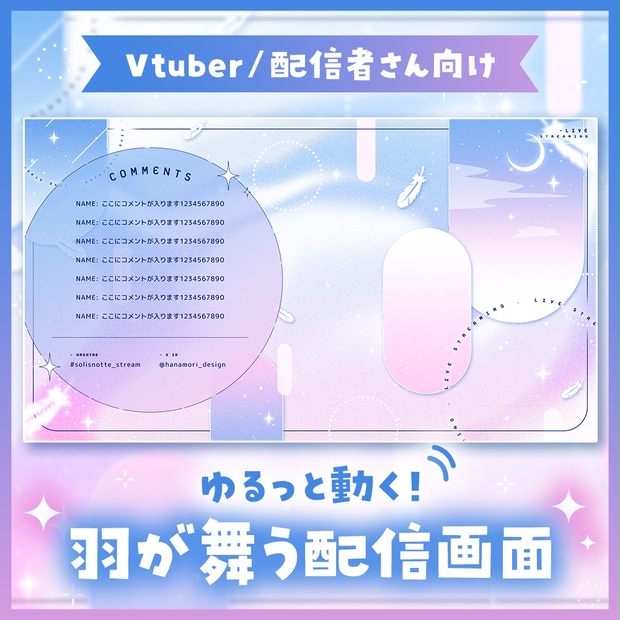 動く配信画面 / Night watcher - solisnotte (hanamori design) - BOOTH