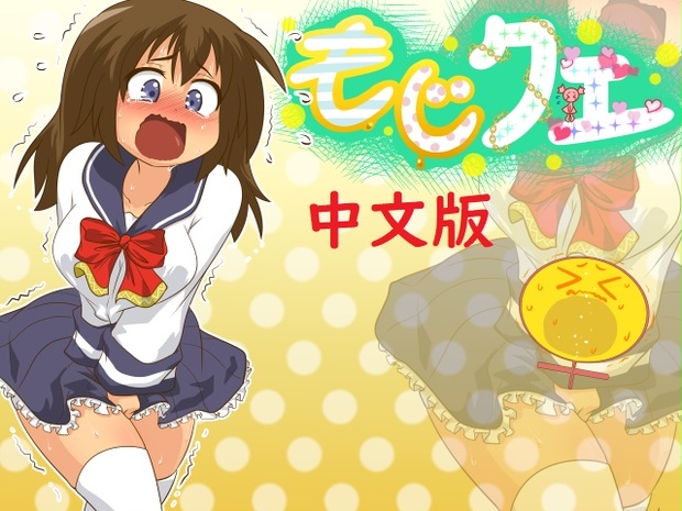 Mojique 中文版 - サークル青くらげ - BOOTH