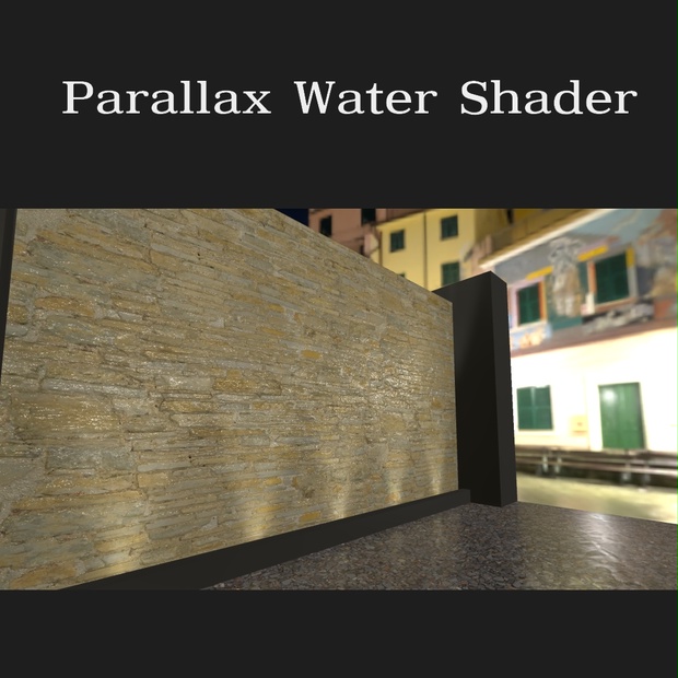 【無料】Parallax Water Shader - virtual-boys - BOOTH