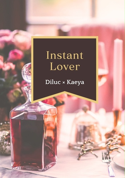 Instant Lover - 珱琳堂 - BOOTH