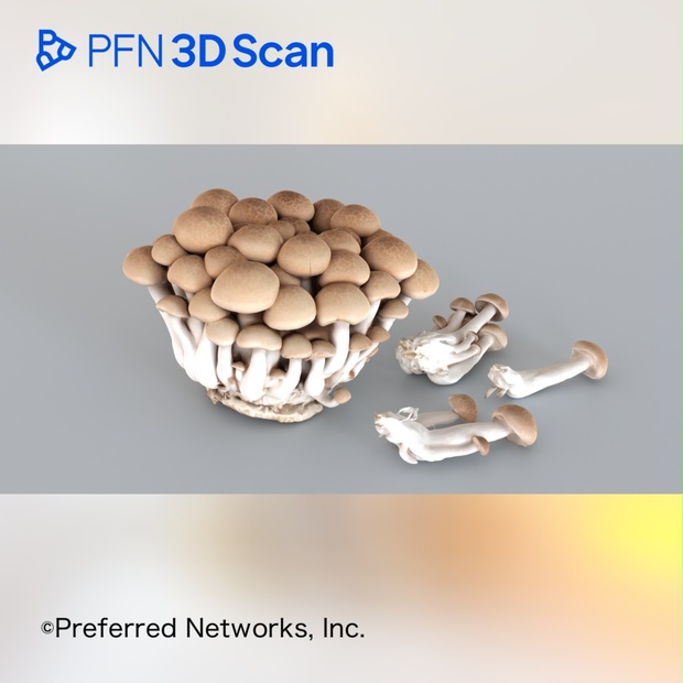 【PFN 3D Scan】しめじ（4点セット） - PFN 3D Scan 公式 - BOOTH