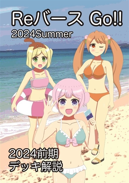 ReバースGo!!2024Summer - THIRD PARTY - BOOTH