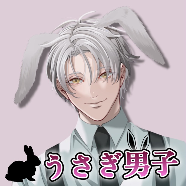 【シチュボ】うさぎ男子 ケイver - MINAKEI STORE - BOOTH