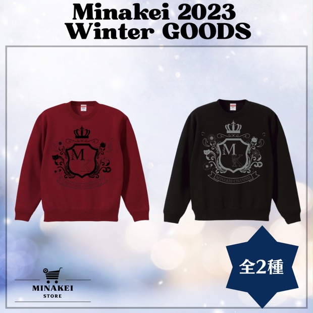 みなけいトレーナー - MINAKEI STORE - BOOTH