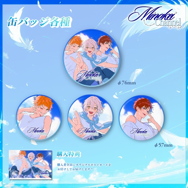 【数量限定】2万人記念缶バッジ各種 - MINAKEI STORE - BOOTH