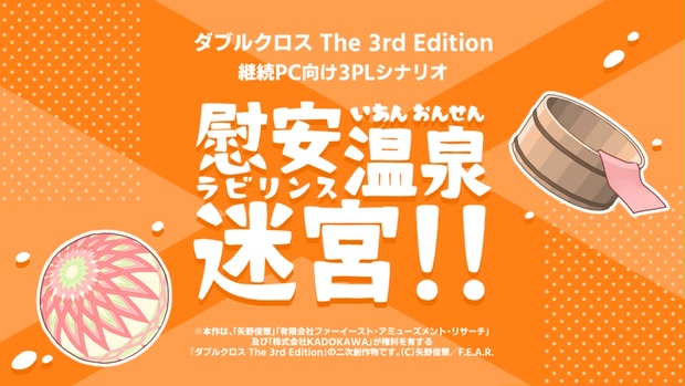 【DX3rdシナリオ】慰安温泉迷宮！！ - 裏庭きゅーぶ（TRPG支店） - BOOTH