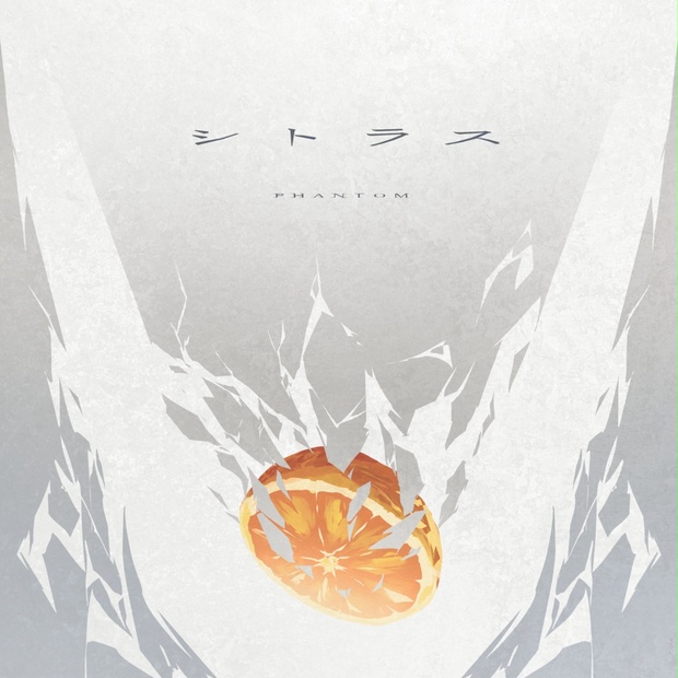 1st full album シトラス（DL版） - PHANTOM - BOOTH