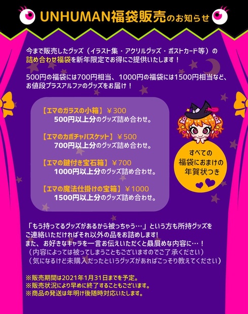 2021年UNHUMAN福袋 - SUI - BOOTH