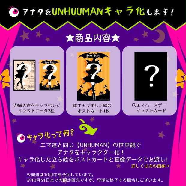 アナタをUNHUMANキャラ化します！（ポストカード付） - SUI - BOOTH
