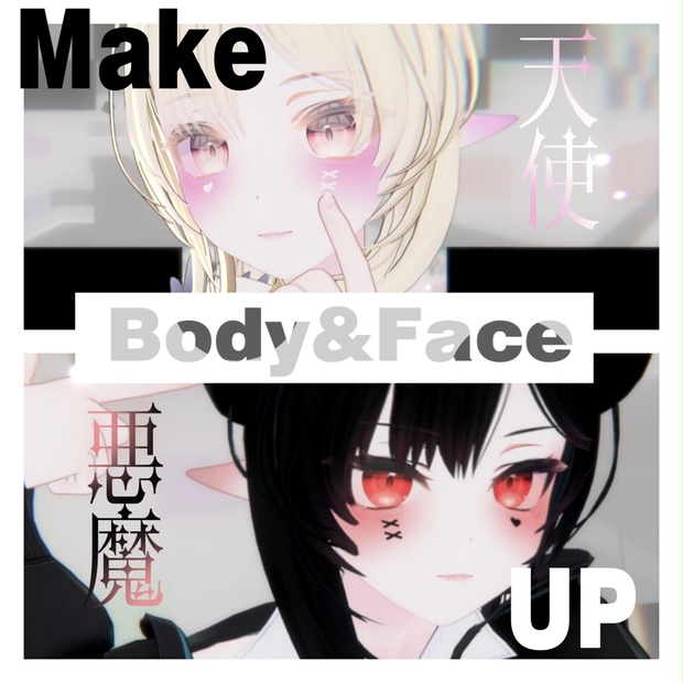【ルキフェル -Lucifer-】Make up Body&Face - Bulin - BOOTH