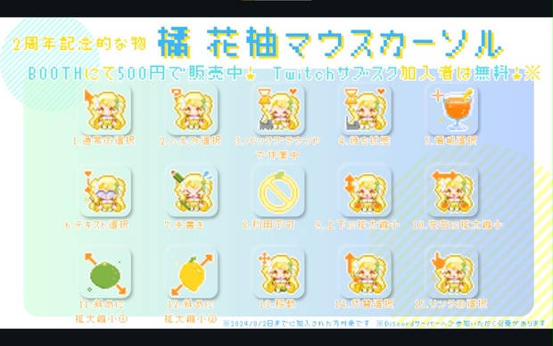 橘花柚マウスカーソル🍊🍋 - ビタミン商店 - BOOTH