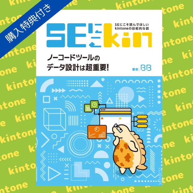 kintone-labo - BOOTH
