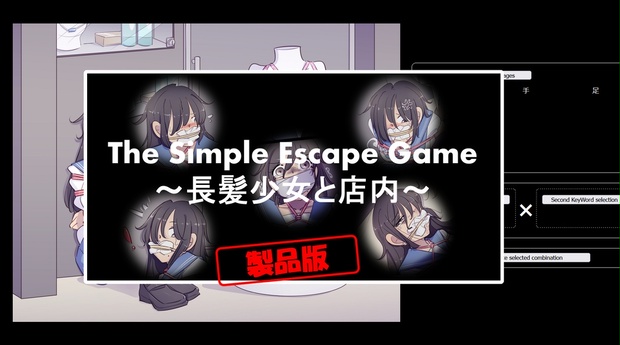 The Simple Escape Game～長髪少女と店内～ - TripleQ - BOOTH