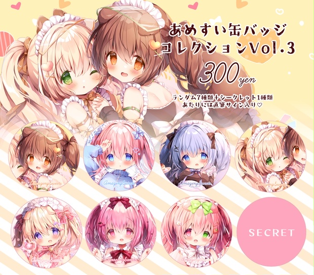 【COMIC1☆26】あめすい缶バッジコレクションvol.3 - AmazingSweets - BOOTH