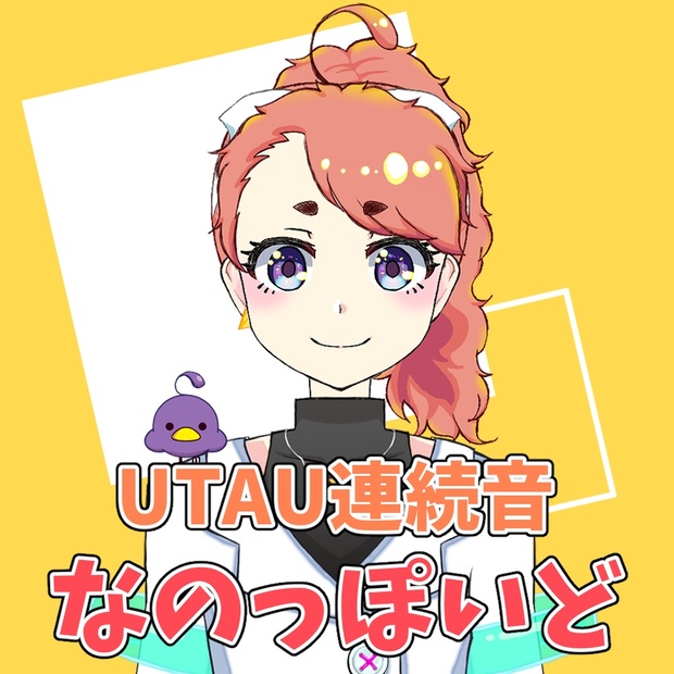 【Free DL】なのっぽいど【UTAU連続音】 - なのぷー販売所 - BOOTH
