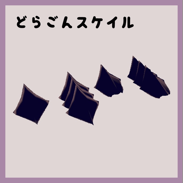 【無料版あり】どらごんスケイル【VRChat想定】 - Chune's Store - BOOTH