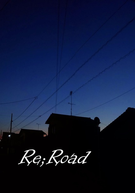 小説 Re;Road - 770 - BOOTH