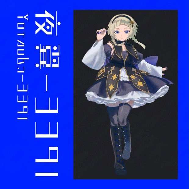 【UTAU音源】夜翼-3391 CVVC - shimizusena - BOOTH